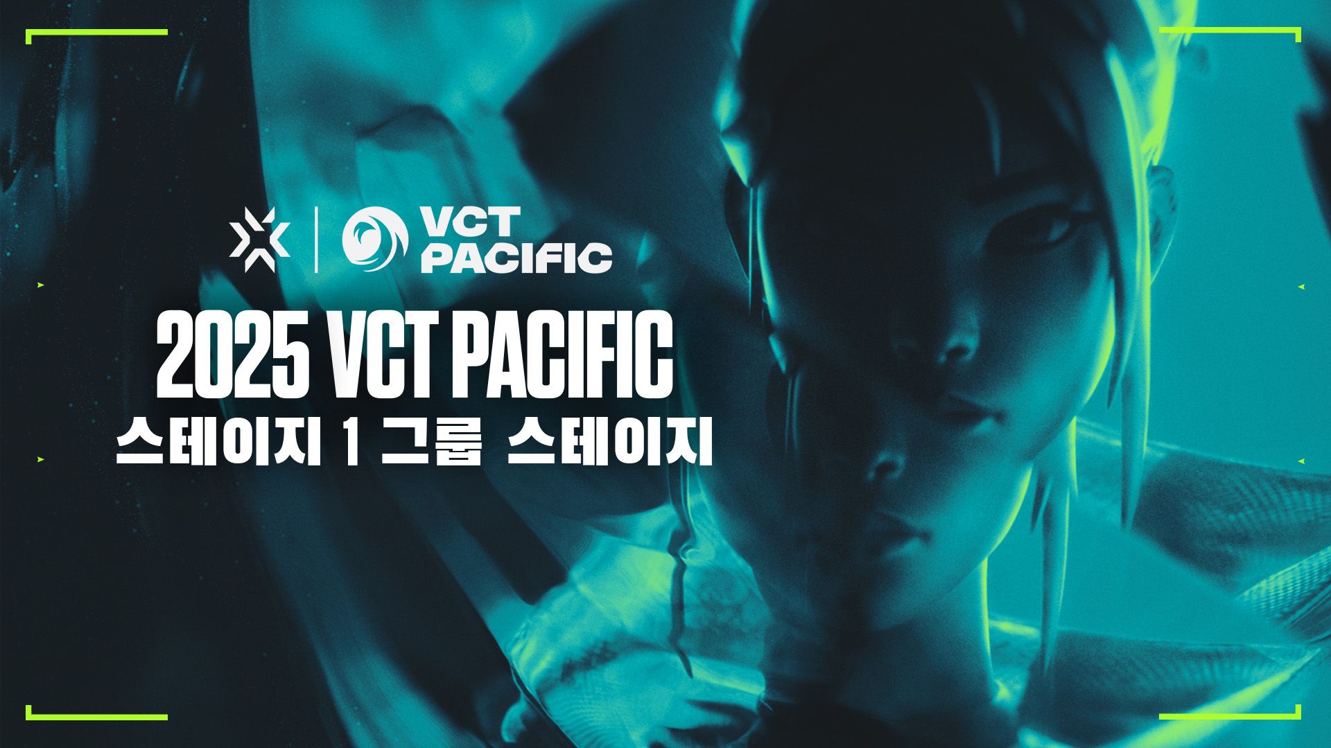 2025 VCT 스테이지 1 홍보 트레일러