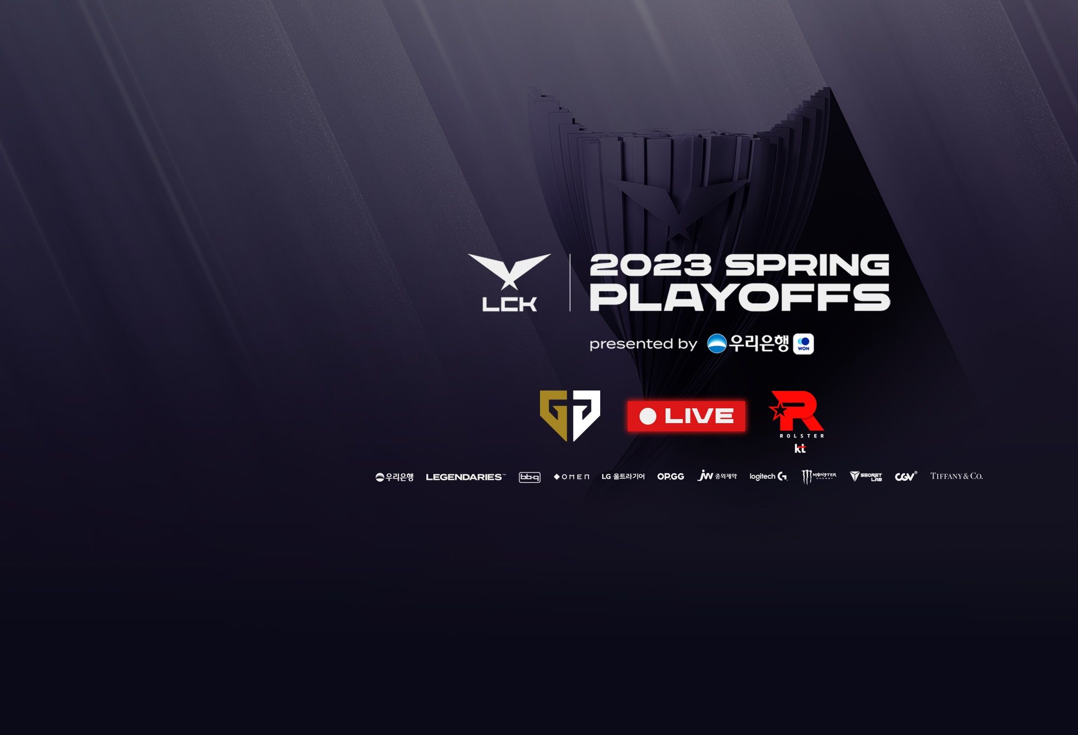 2023 LCK 스프링 최종 결승 진출전