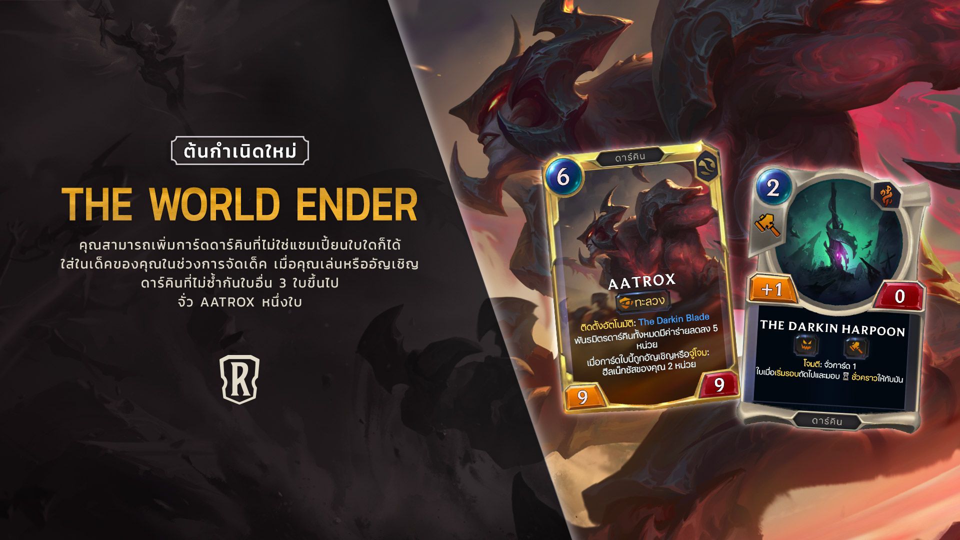 Legends of Runeterra