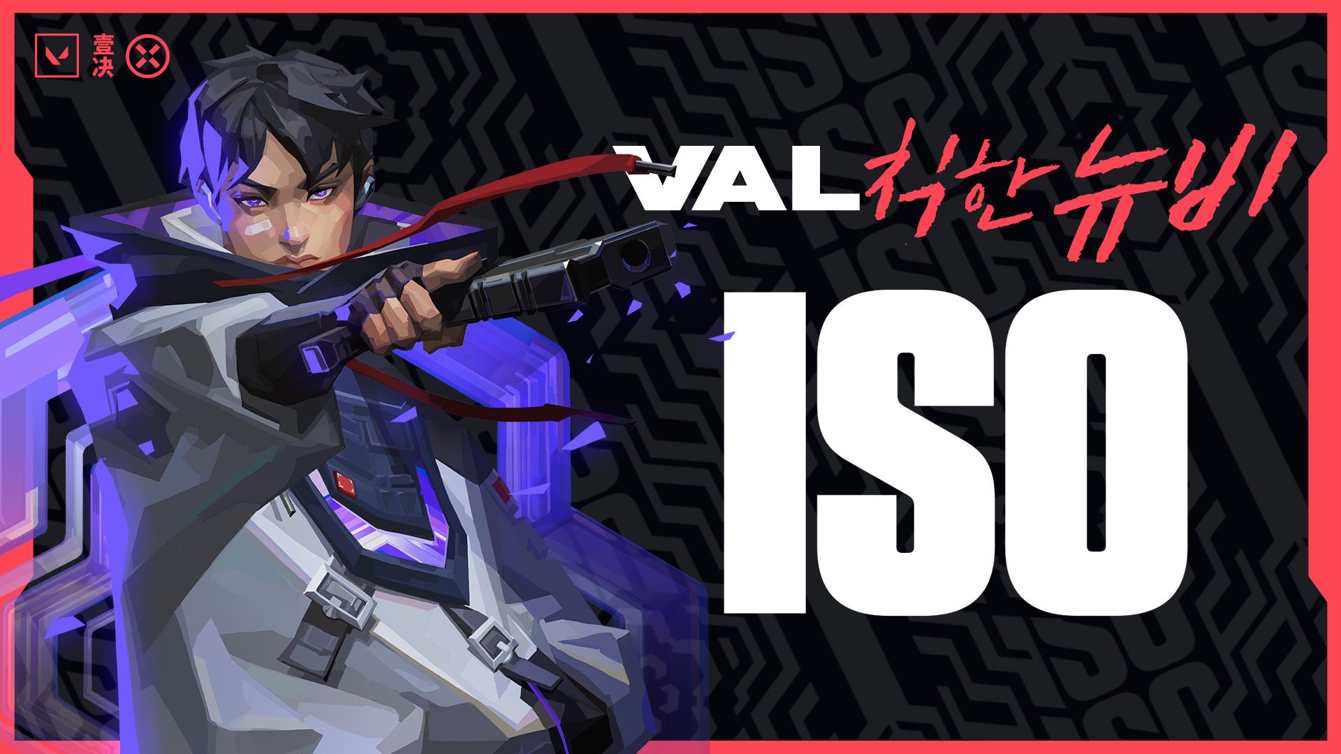 아이소는 모다? 자쉰감이다! // VAL칙한 뉴비 - ISO편