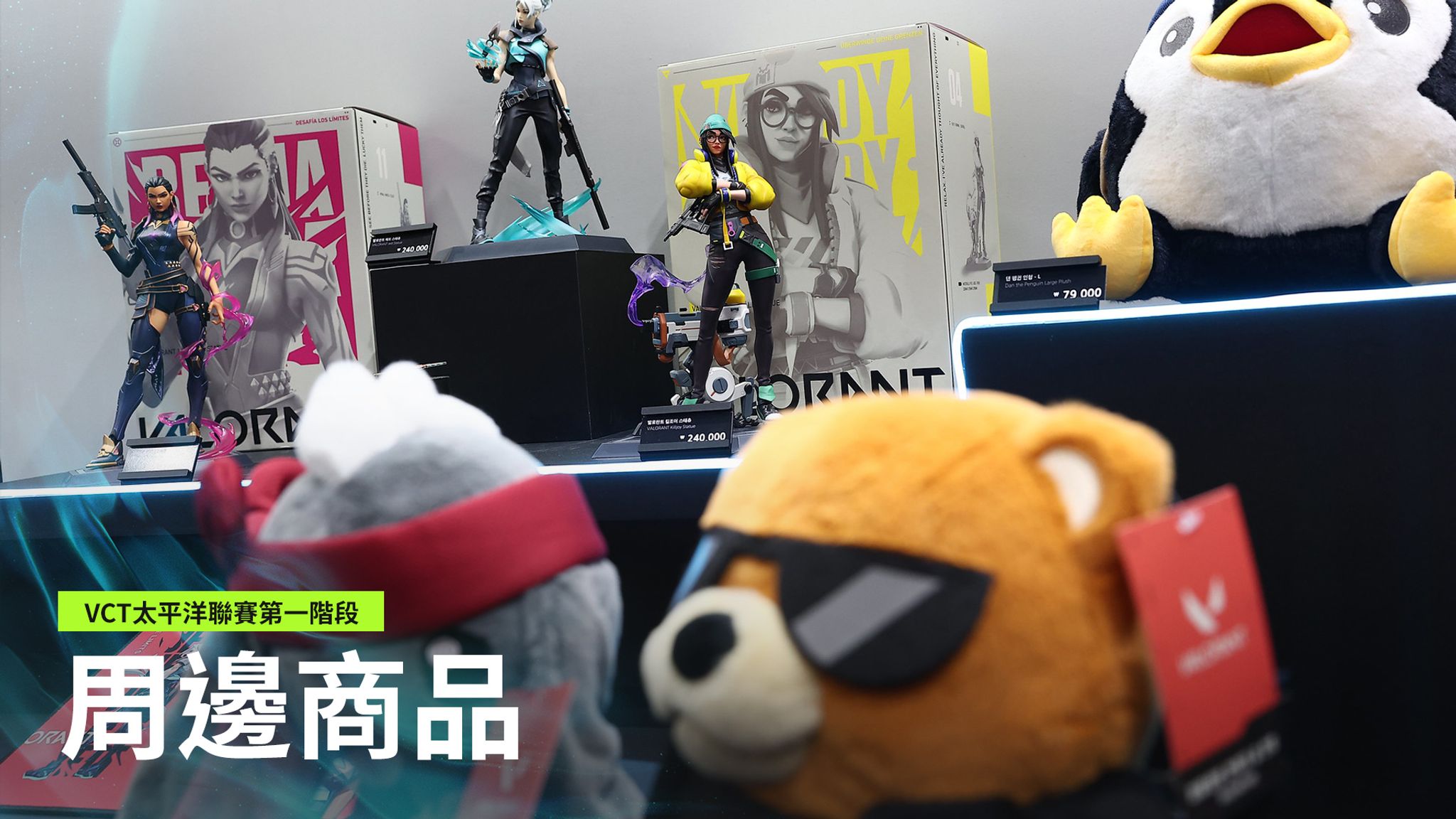 VALORANT Esports | VCT太平洋聯賽第一、二階段賽事資訊全覽