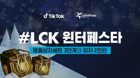 Tik Tok EVENT KR