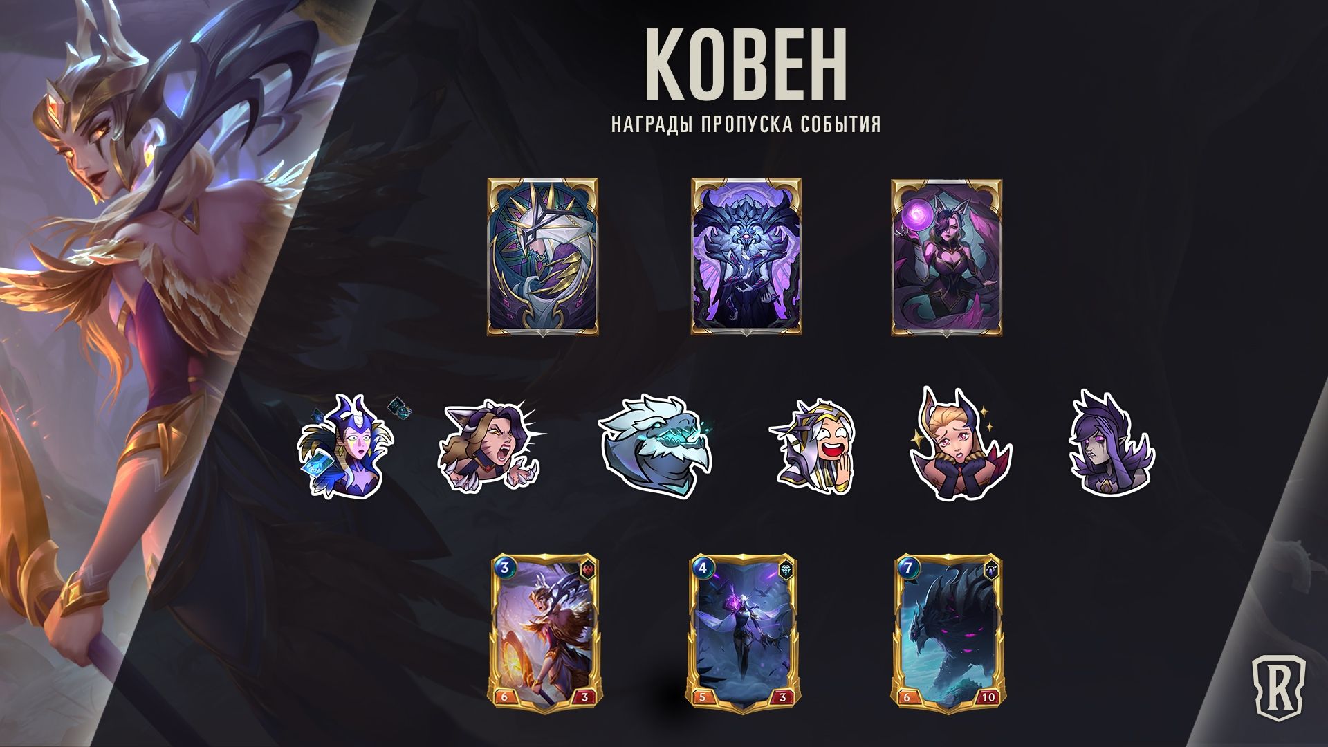 Legends of Runeterra