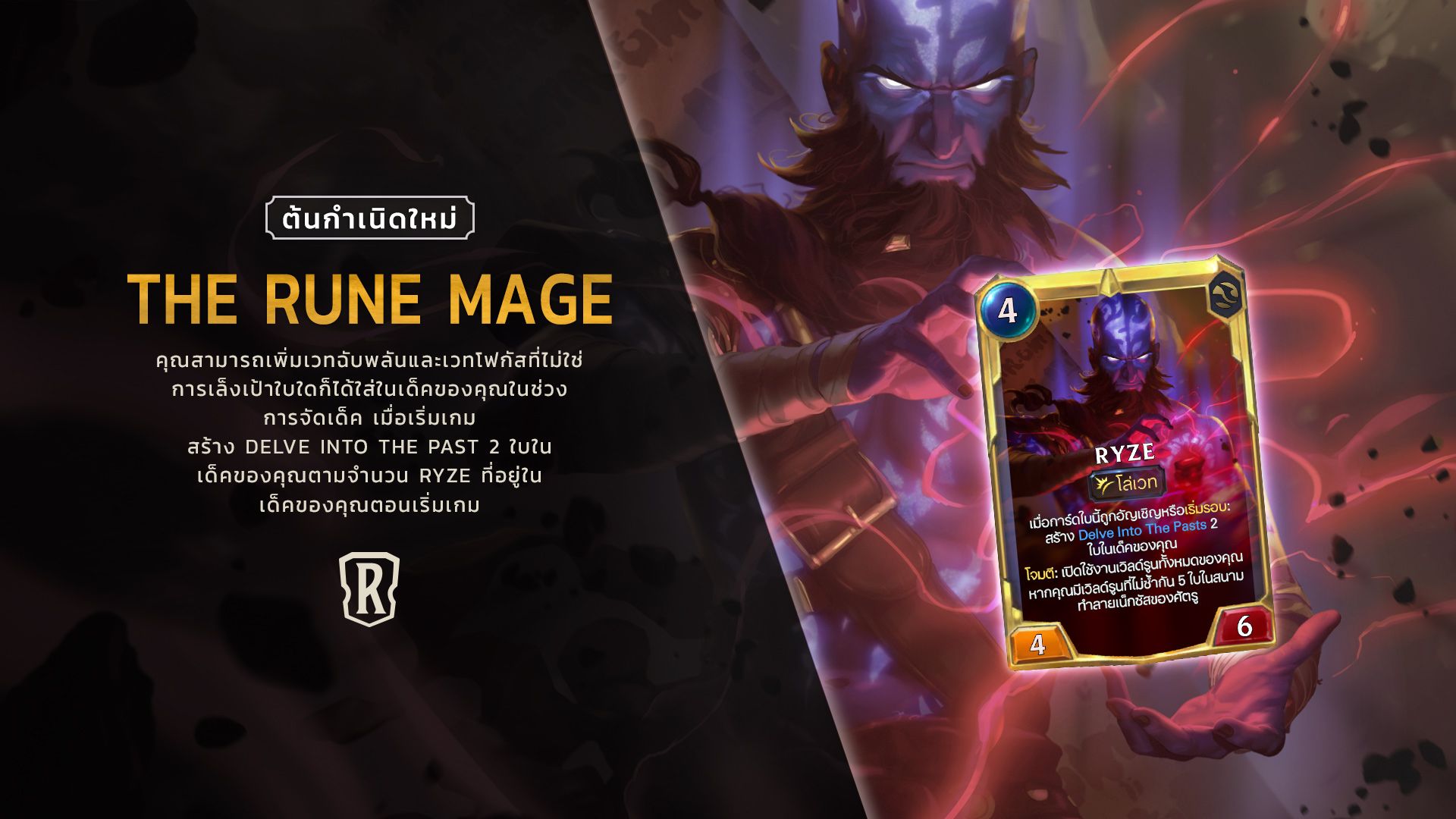 Legends of Runeterra