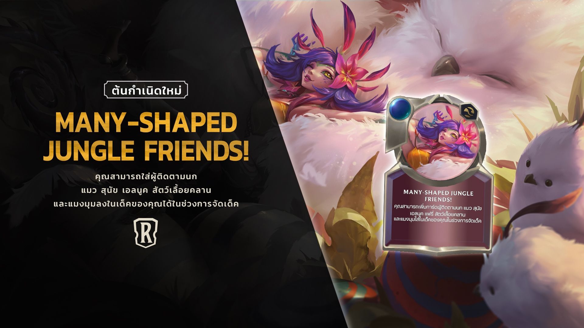 Legends of Runeterra