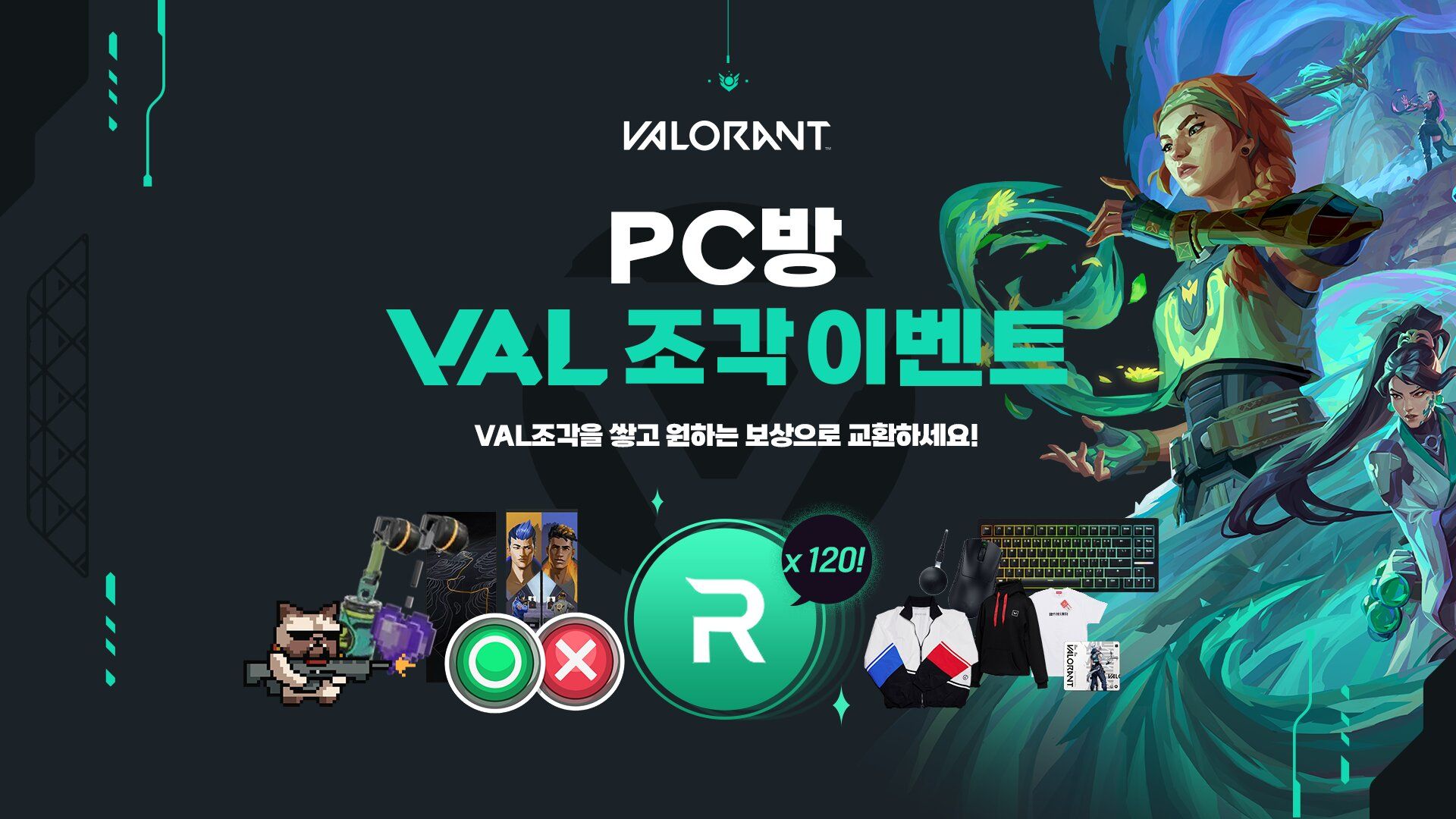 (4/30~6/23) ACT 3 PC방 VAL조각 이벤트 안내